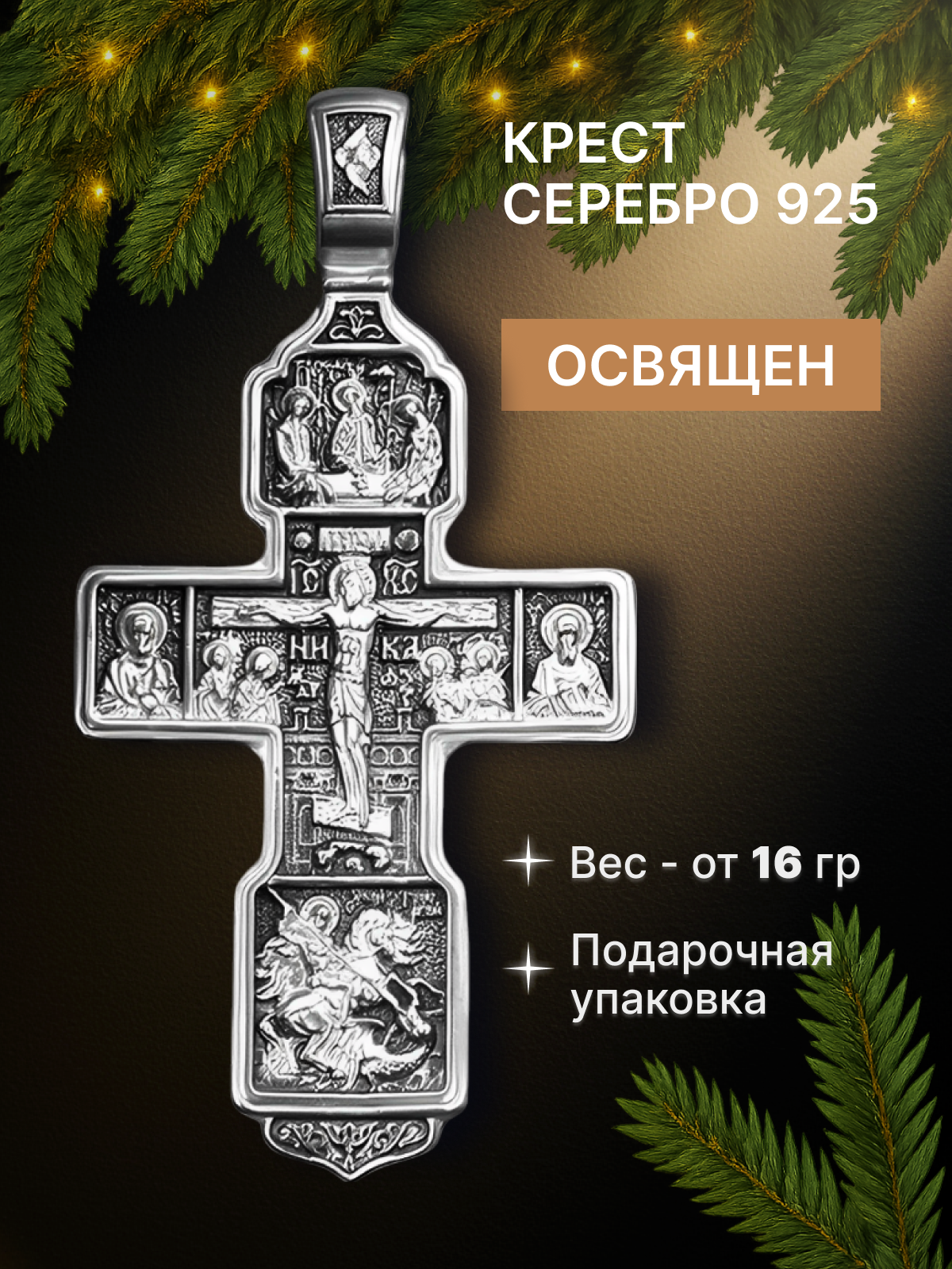 Крестик TOP CRYSTAL, серебро, 925 проба, чернение