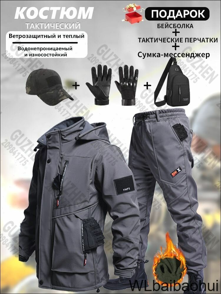 Костюм тактический