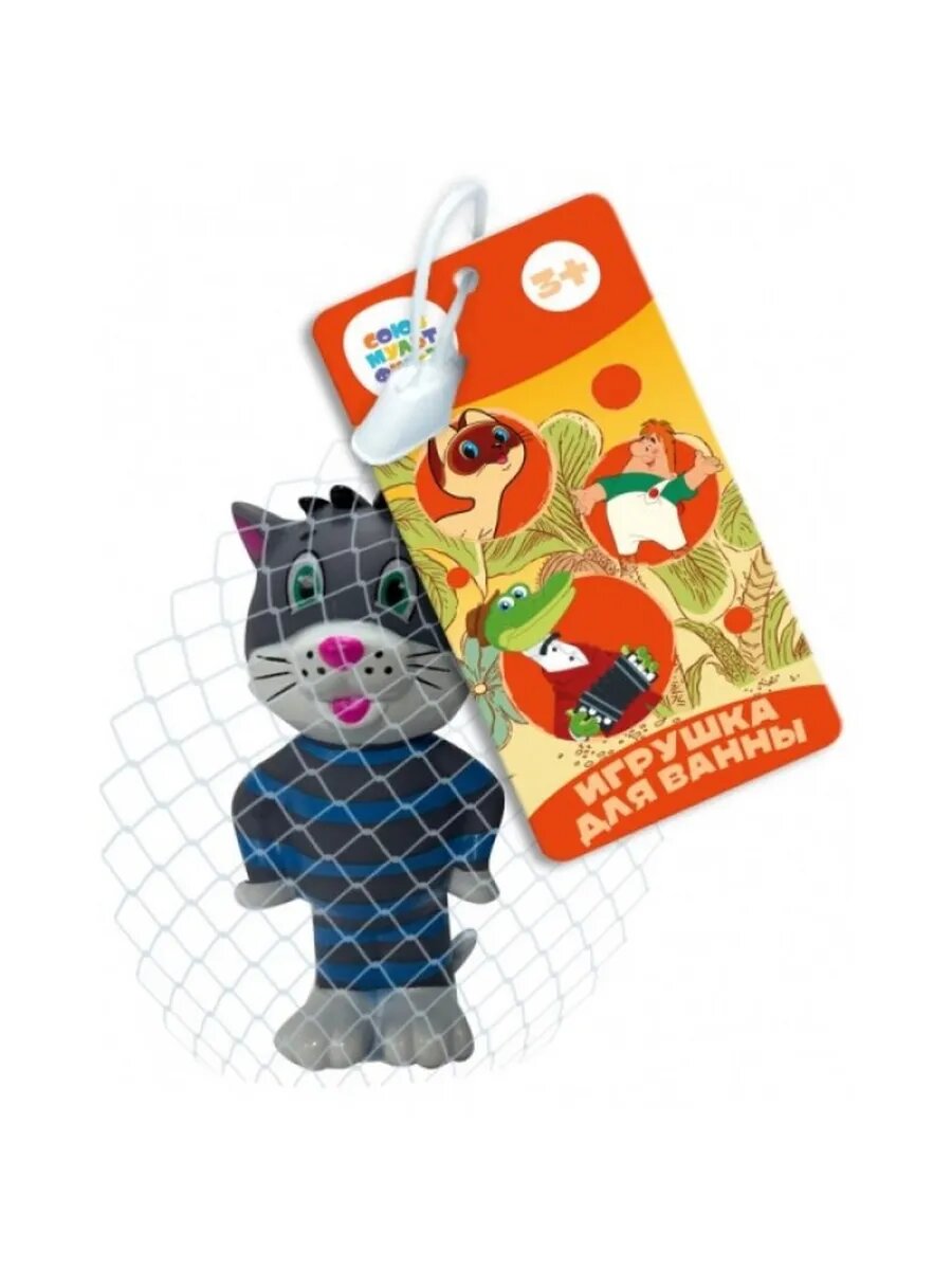 Игрушка для ванны союзмультфильм матроскин, в сетке капитош