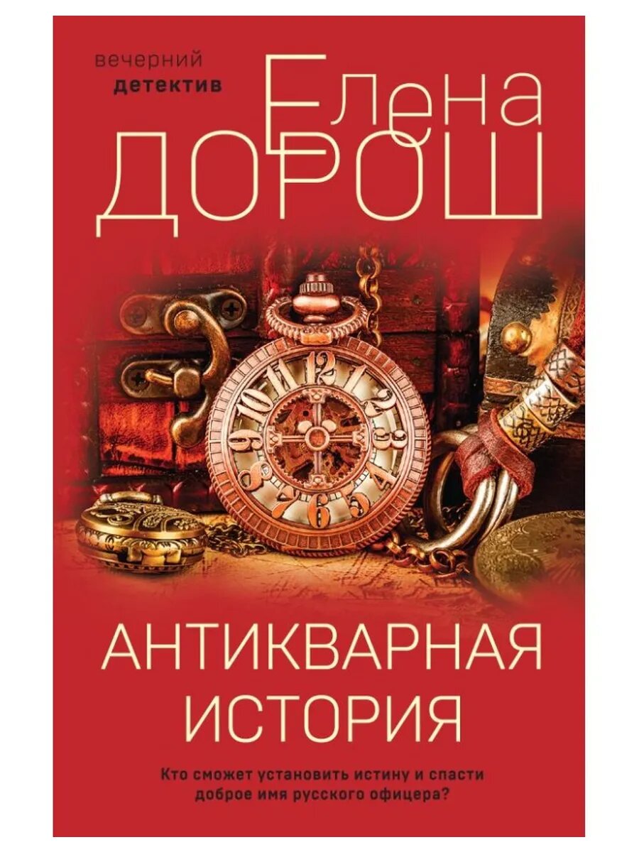 Антикварная история