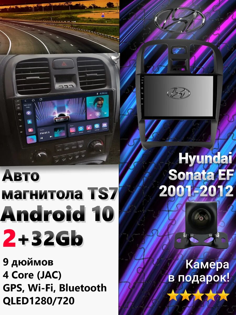 Магнитола Hyundai Sonata EF 2001-2012 TS7 2/32гб