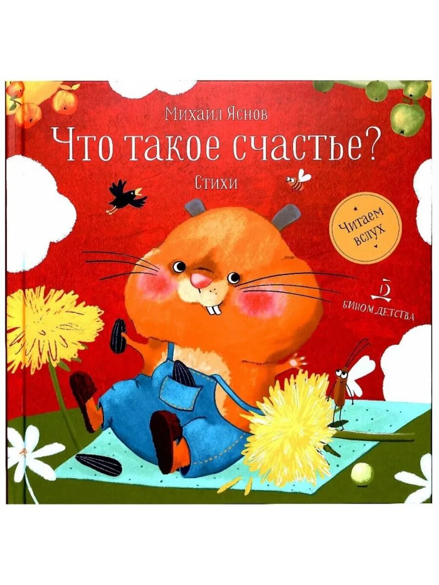 Что такое счастье? Стихи