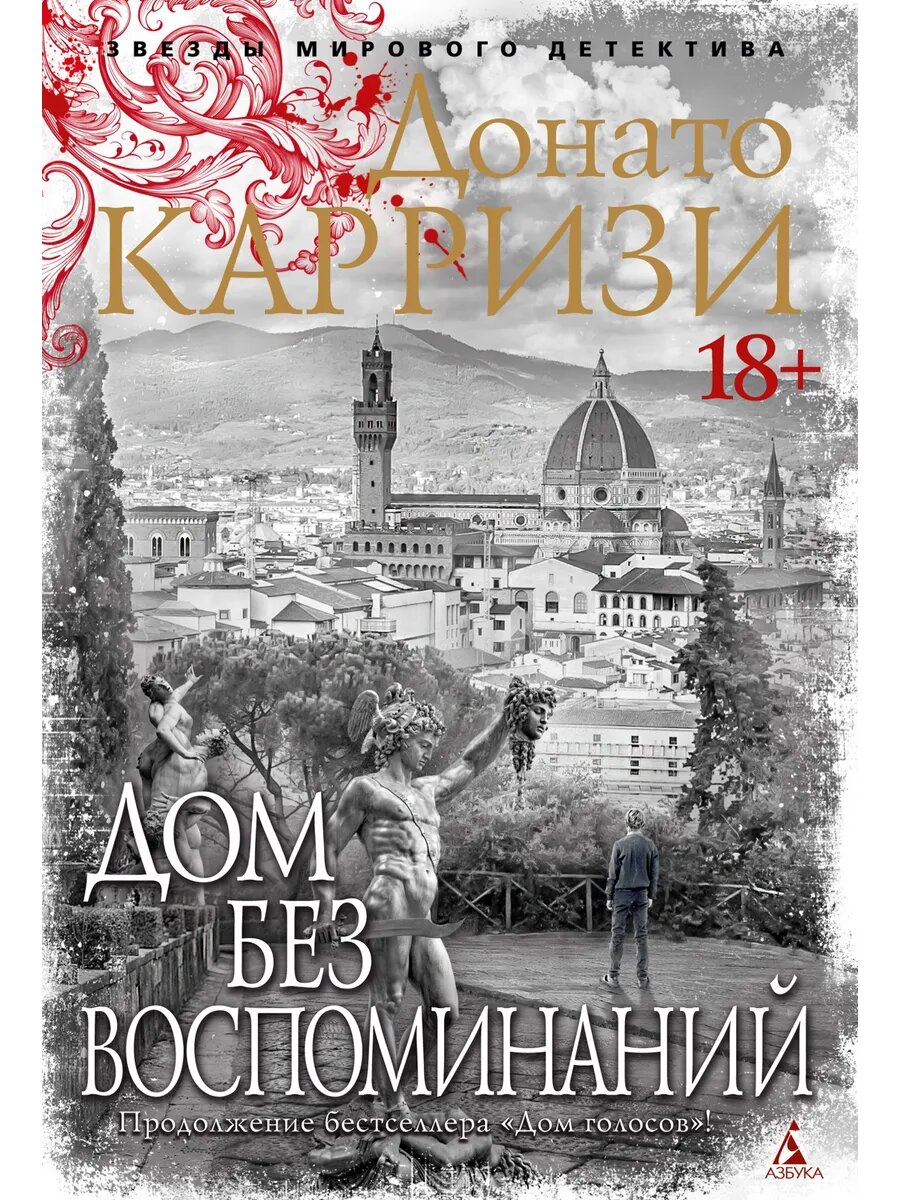 Дом без воспоминаний