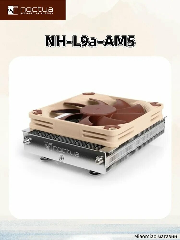 Noctua вентилятор NH-L9a-AM5, коричневый, бежевый