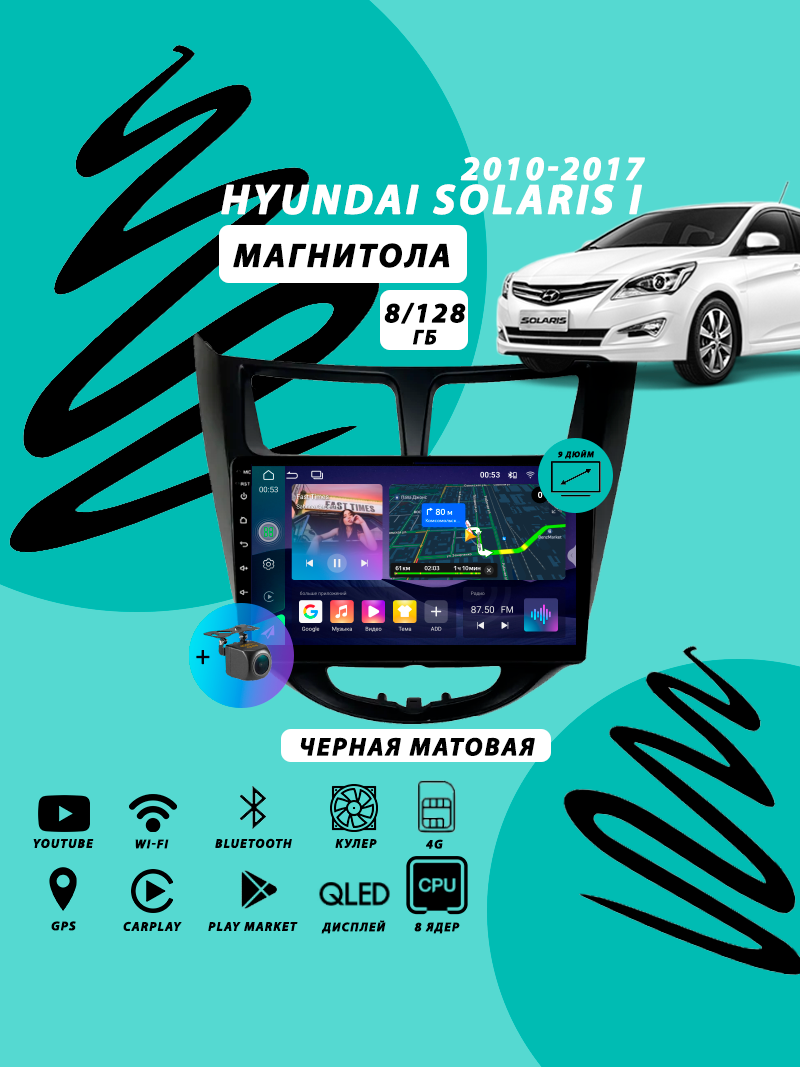 Магнитола Hyundai Solaris 1 (2010-2017) 8Гб+128Гб Sim/DSP/Android/Carplay/8 ядер/Wi-Fi/Bluetooth/кулер