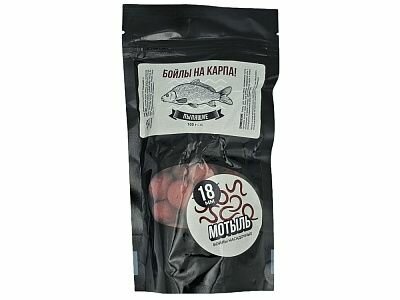 Бойлы пылящие на карпа! 300гр (lock пакет) d-20мм "мотыль"