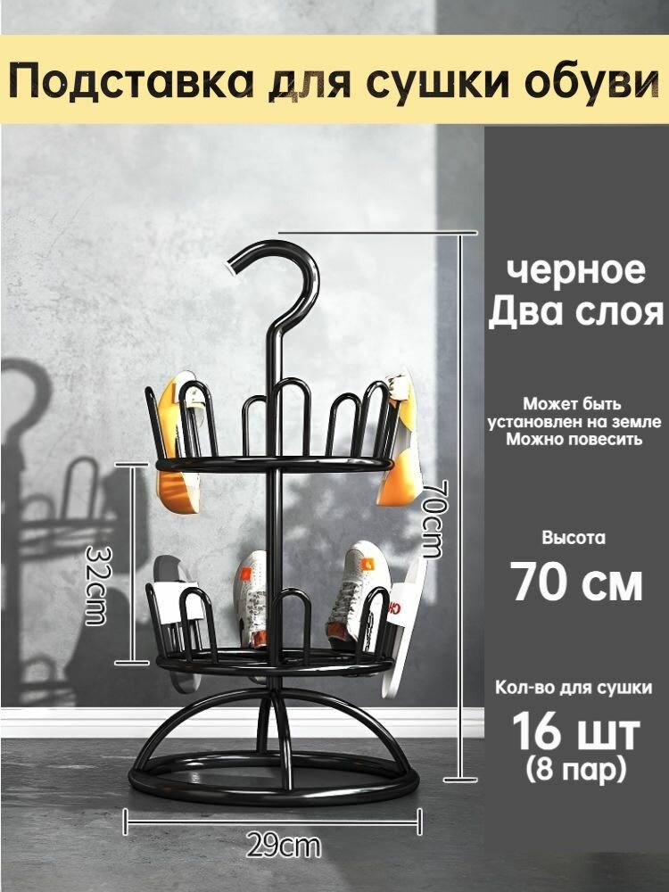 Сушилка для обуви, многослойная, подвижная, можно сушить