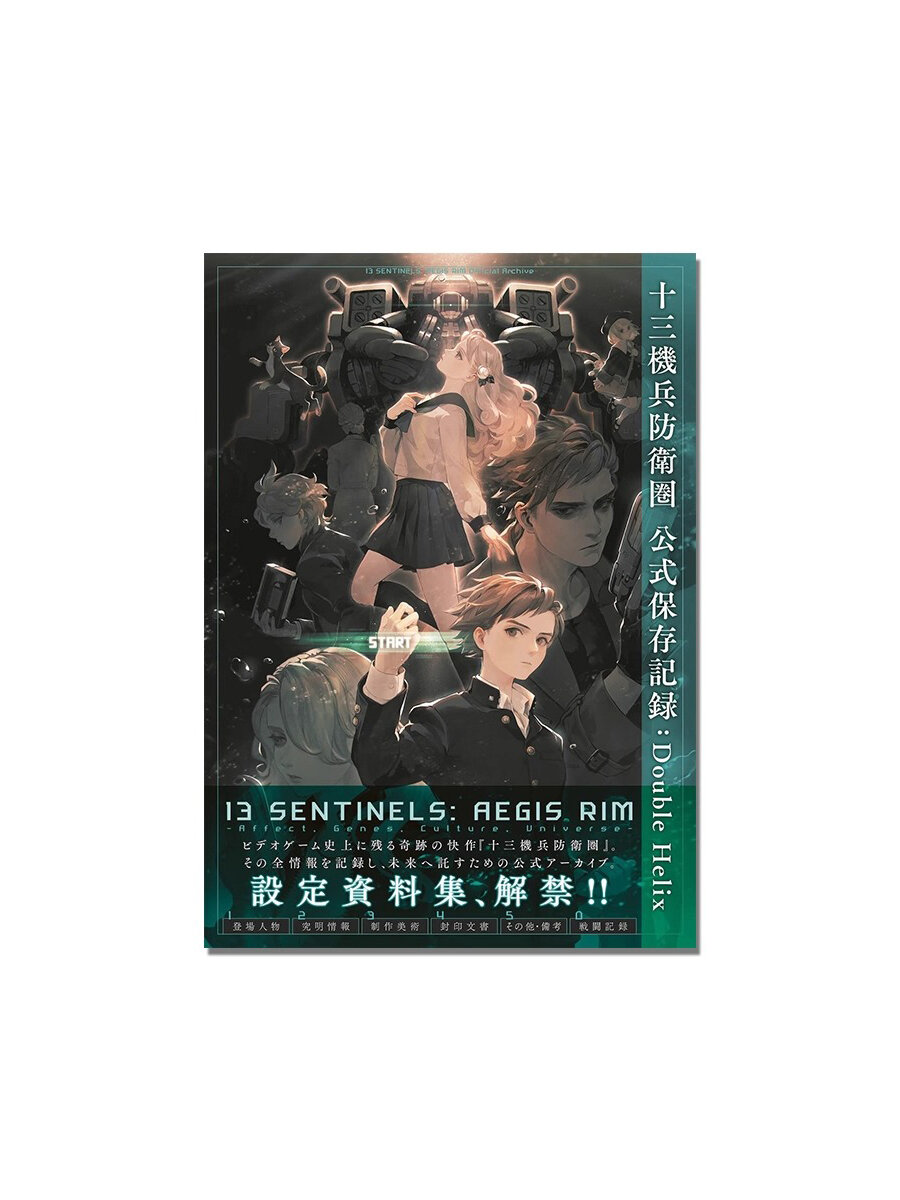 Книга-артбук «13 Sentinels: Aegis Rim – Double Helix» (японский язык), 320 стр, изд. KADOKAWA, 2020