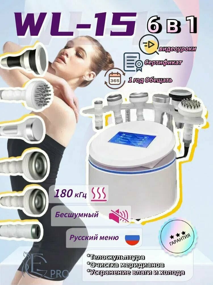 Аппарат косметологический, для лифтинга, антицеллюлитный, белый