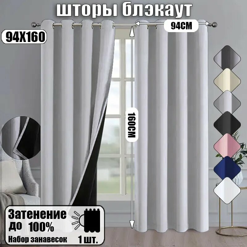 Штора YZ00001 100х160 см серый