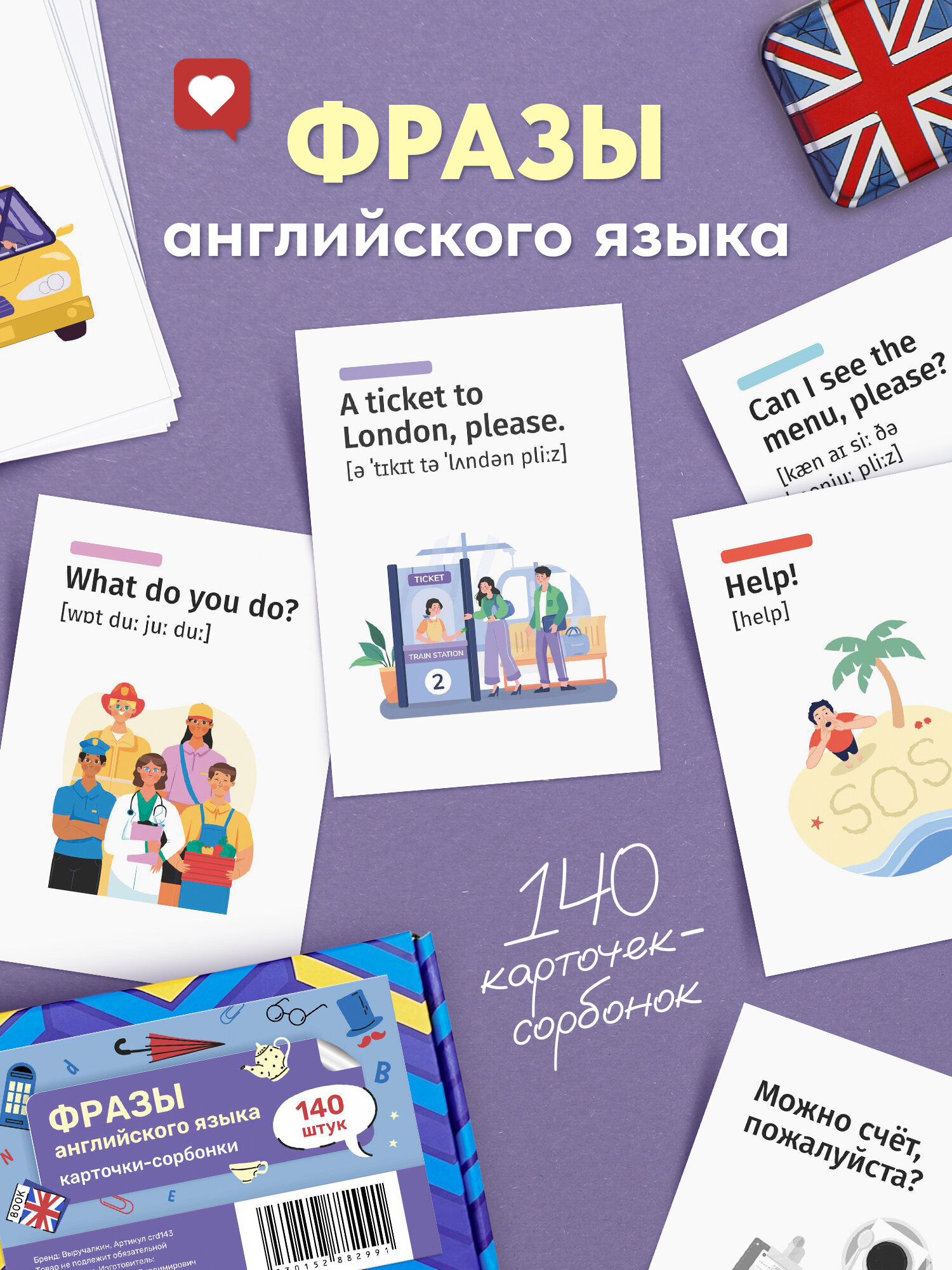 Набор карточек «Фразы английского языка», 140 штук, двусторонние