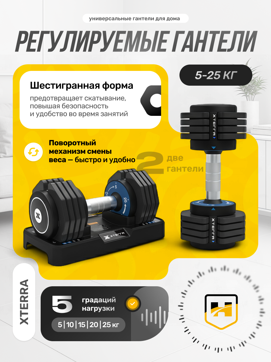 Регулируемые гантели Xterra Fitness, разборные, с лотком для переноски, 5-25 кг (пара)