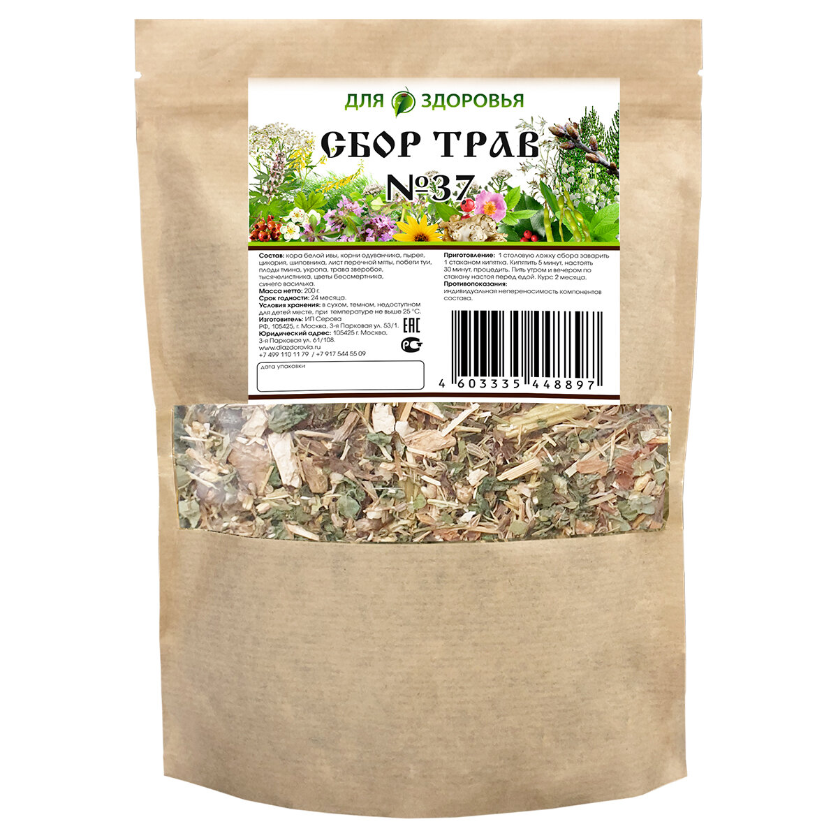 Сбор трав № 37 при желчнокаменной проблеме 200 г