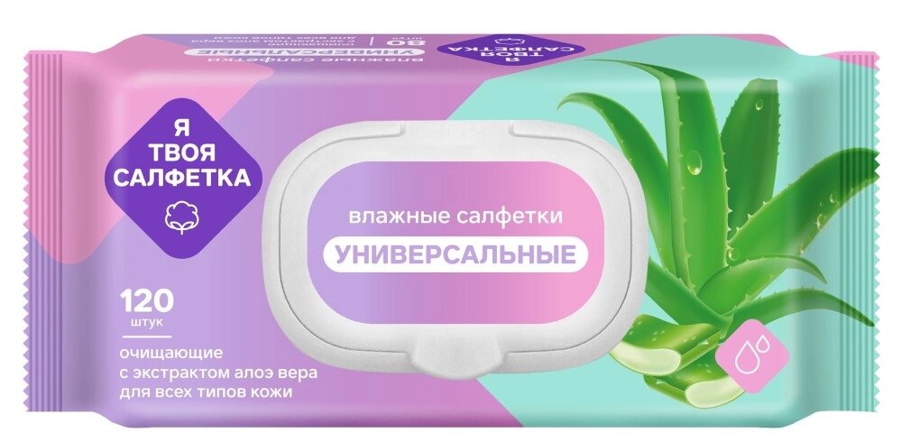 Я твоя салфетка Салфетки влажные очищающие универсальные с алоэ вера N12