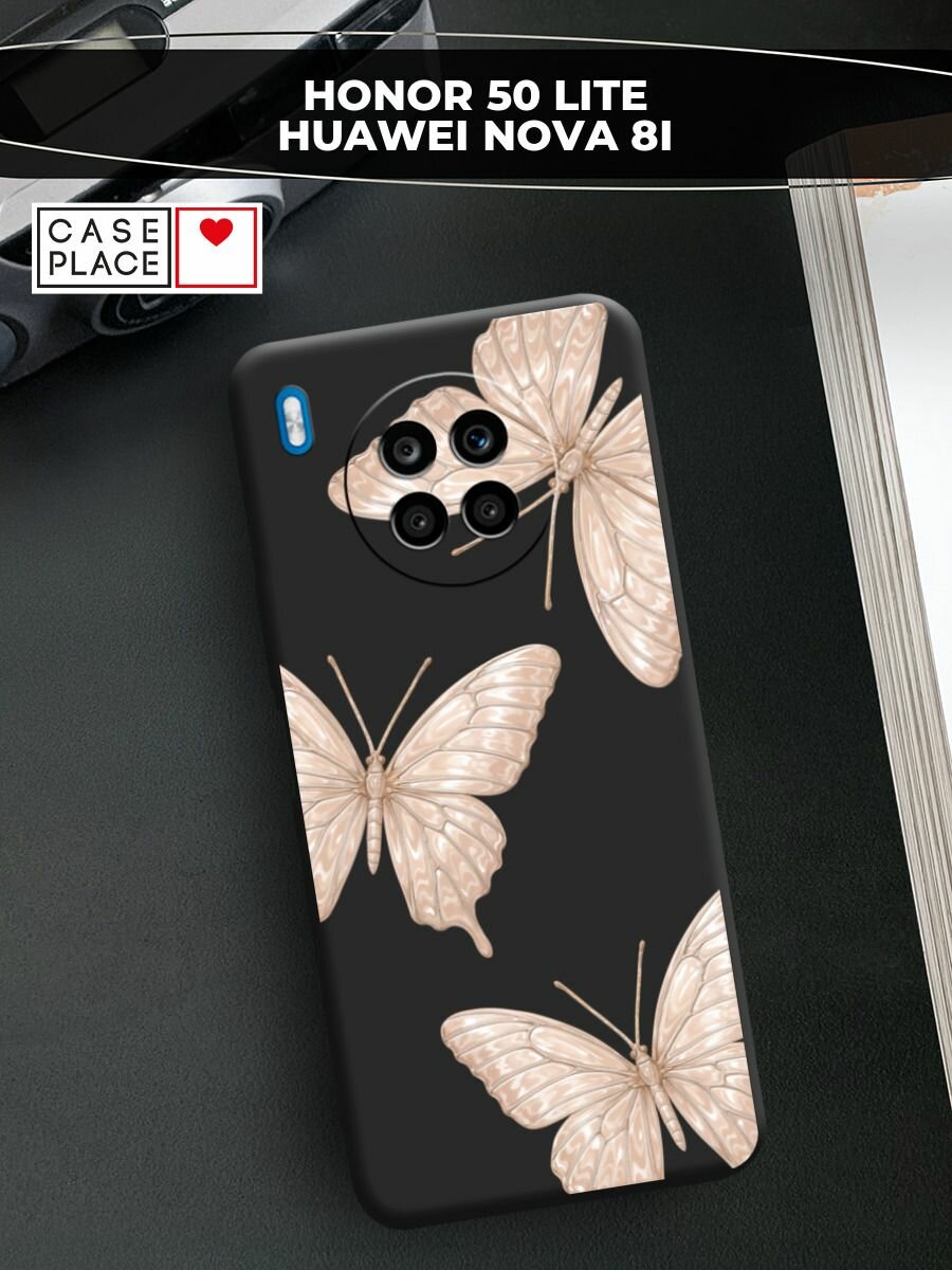 Чехол на Huawei Nova 8i/Honor 50 lite / Хонор 50 Лайт с принтом Три бежевые бабочки 2