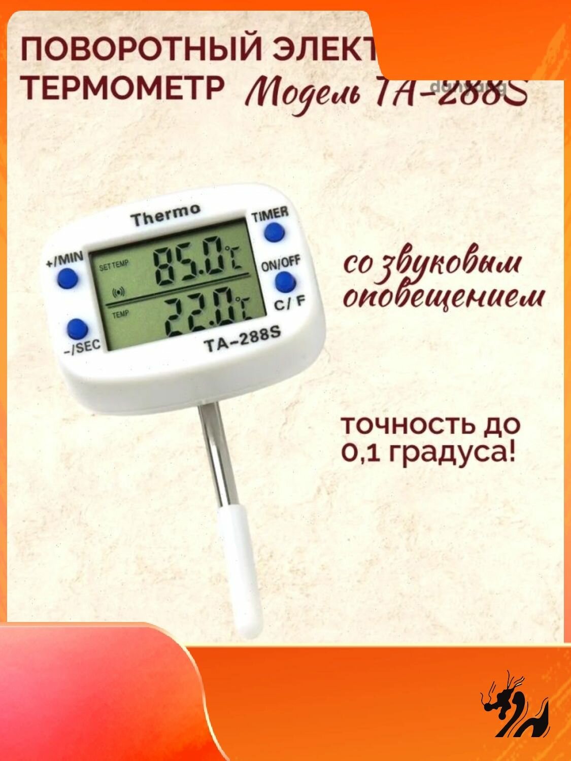 Кулинарный термометр