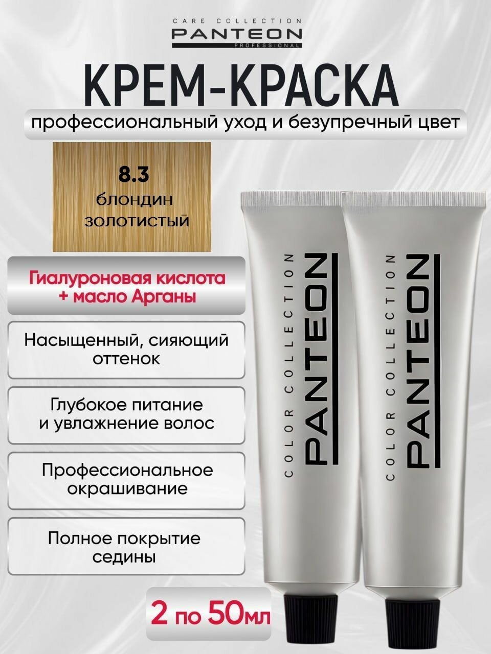 Panteon - Пантеон Стойкая крем-краска для волос 8.3 Блондин золотистый, 100 мл