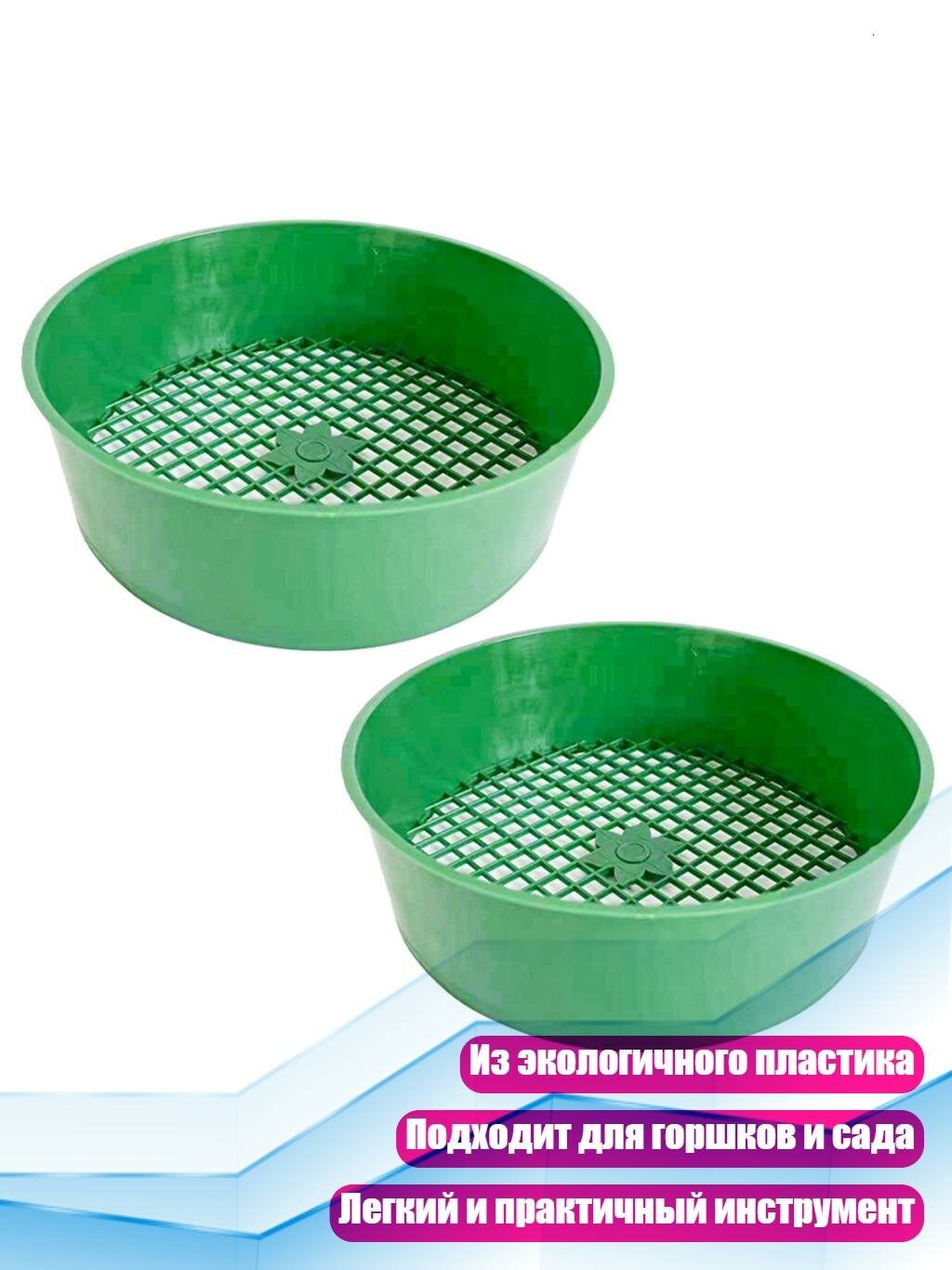 Садовое сито для почвы, пластиковое
