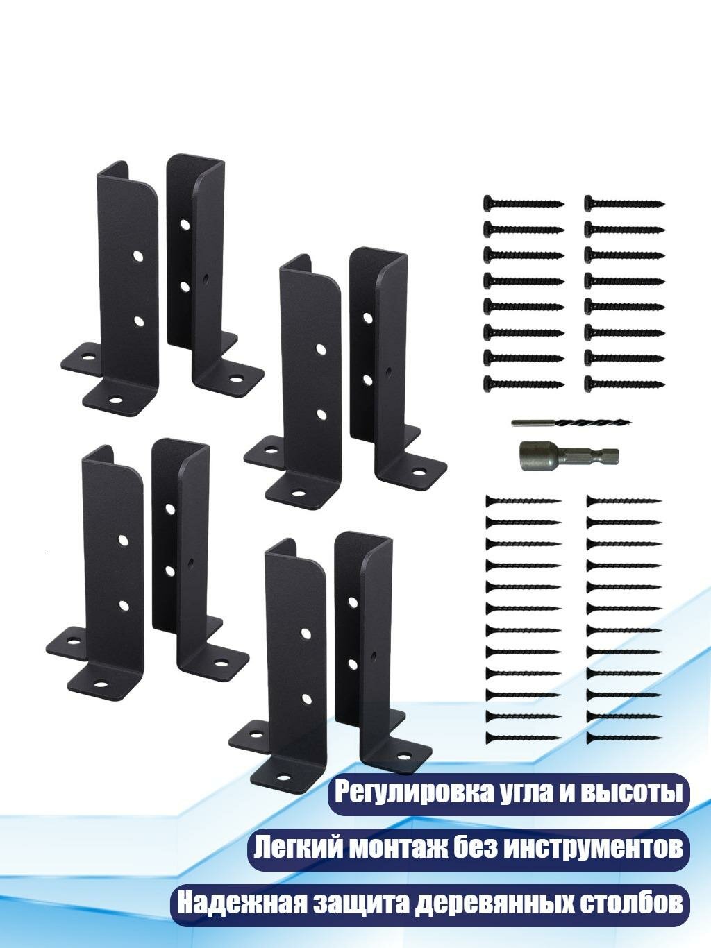 Кронштейны для металлических заборных столбов, 8 штук