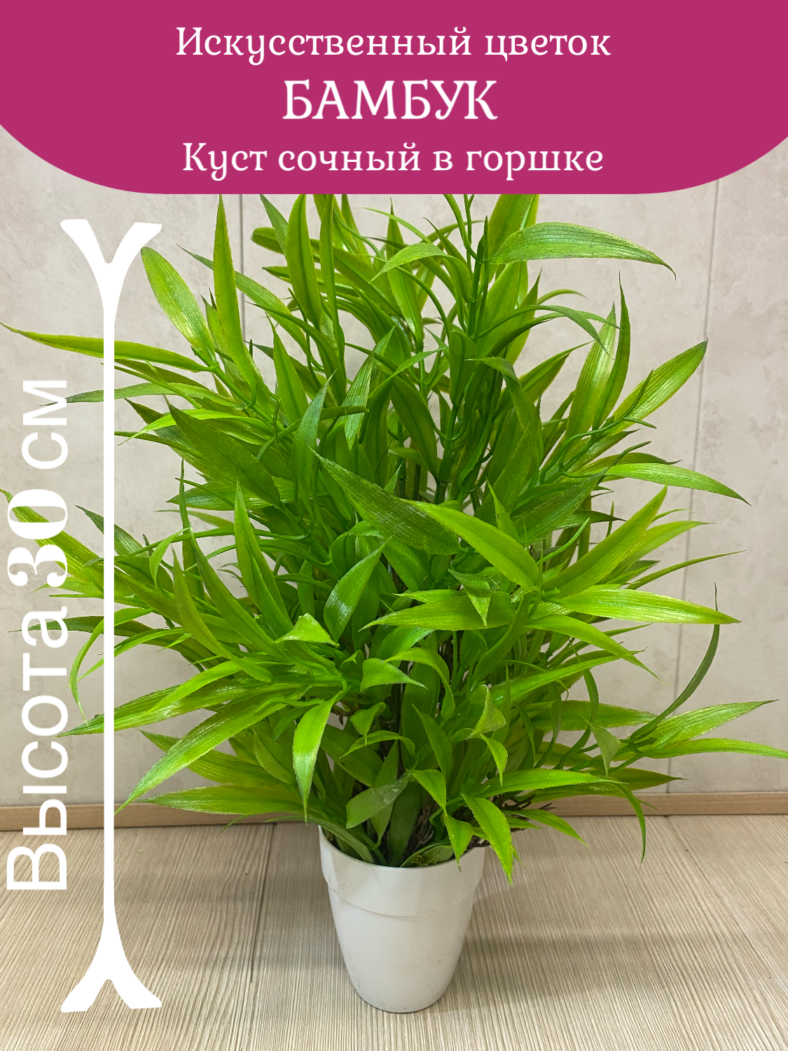 Бамбук сочный куст в горшке искусственный от "Лотос"