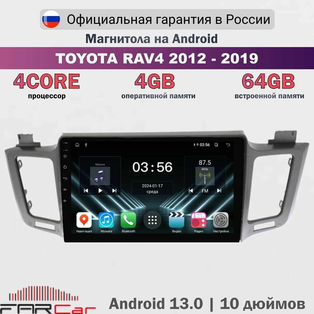 Магнитола Тойота Рав 4 2012-2019 на Android 14.0 / Toyota RAV4 2012-2019 / Экран 2K, 6 128 Гб, процессор UIS7870 2,7 Ггц, SIM 4G, DSP - FC LX468M (GX-2K) - 2K 10,36 дюйма