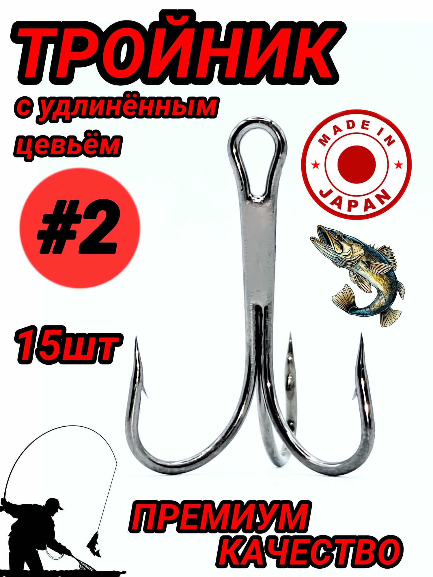 Крючок тройной с удлинённым цевьем #2, 15шт Japan, Крючки тройники для рыбалки с длинным цевьём Япония.