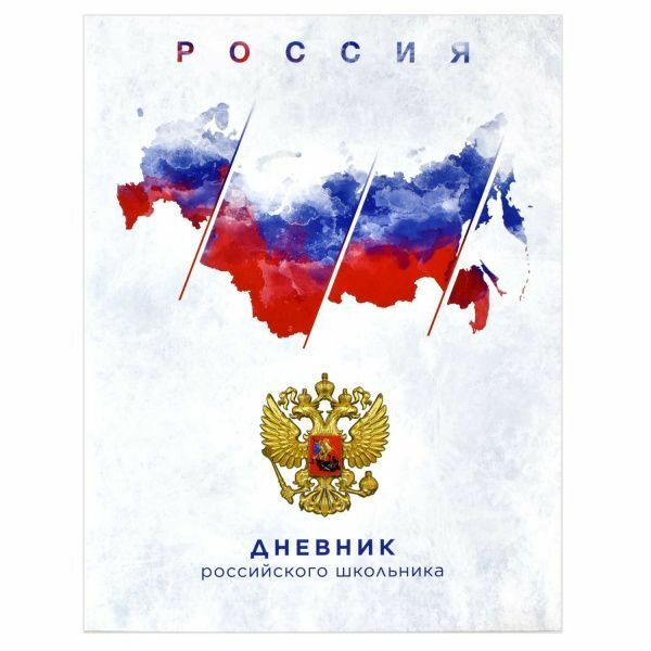 Дневник российского школьника арт. 60146 карта россии