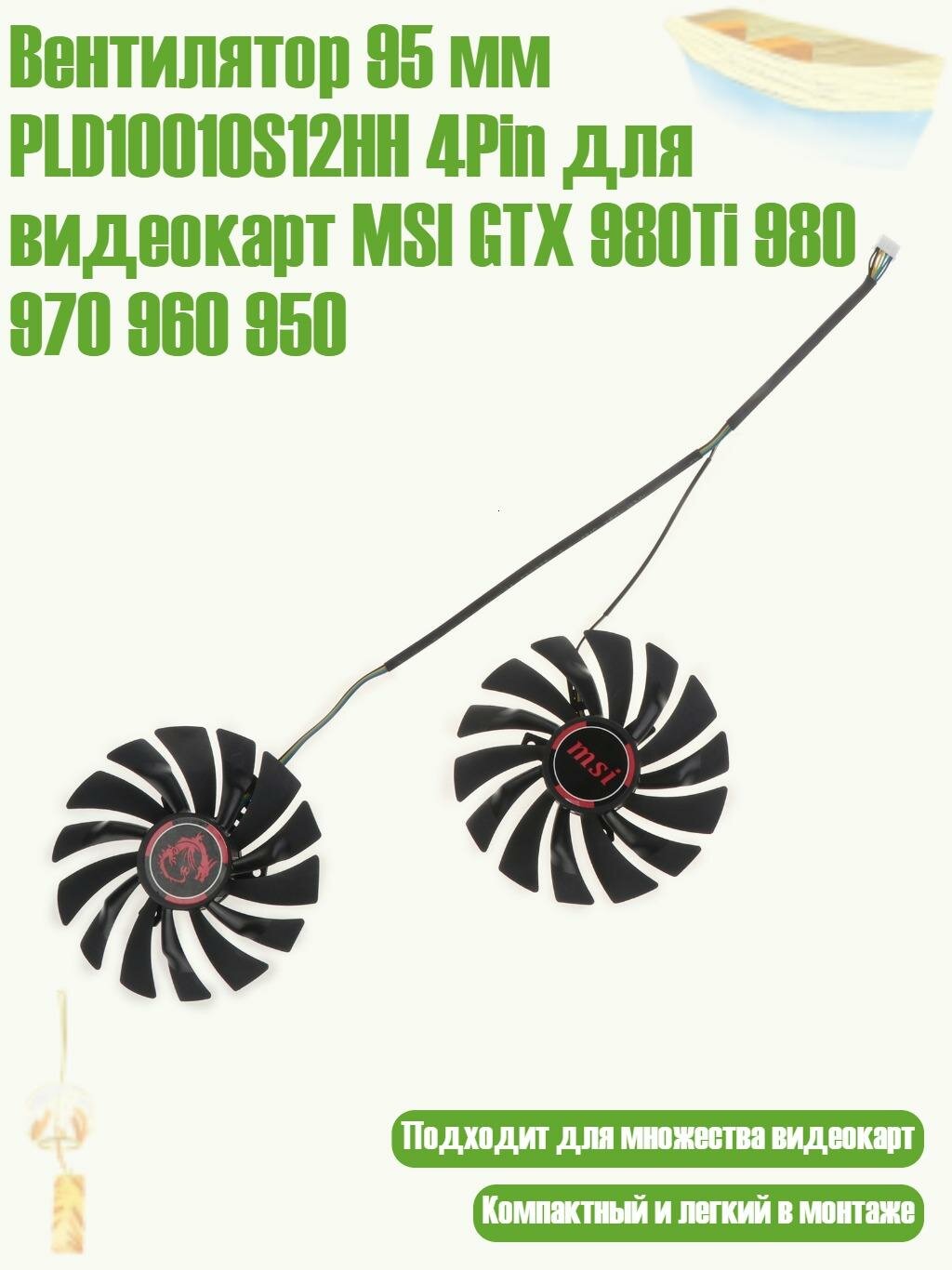 Вентилятор 95 мм PLD10010S12HH 4Pin для видеокарт MSI GTX 980Ti 980 970 960 950, A