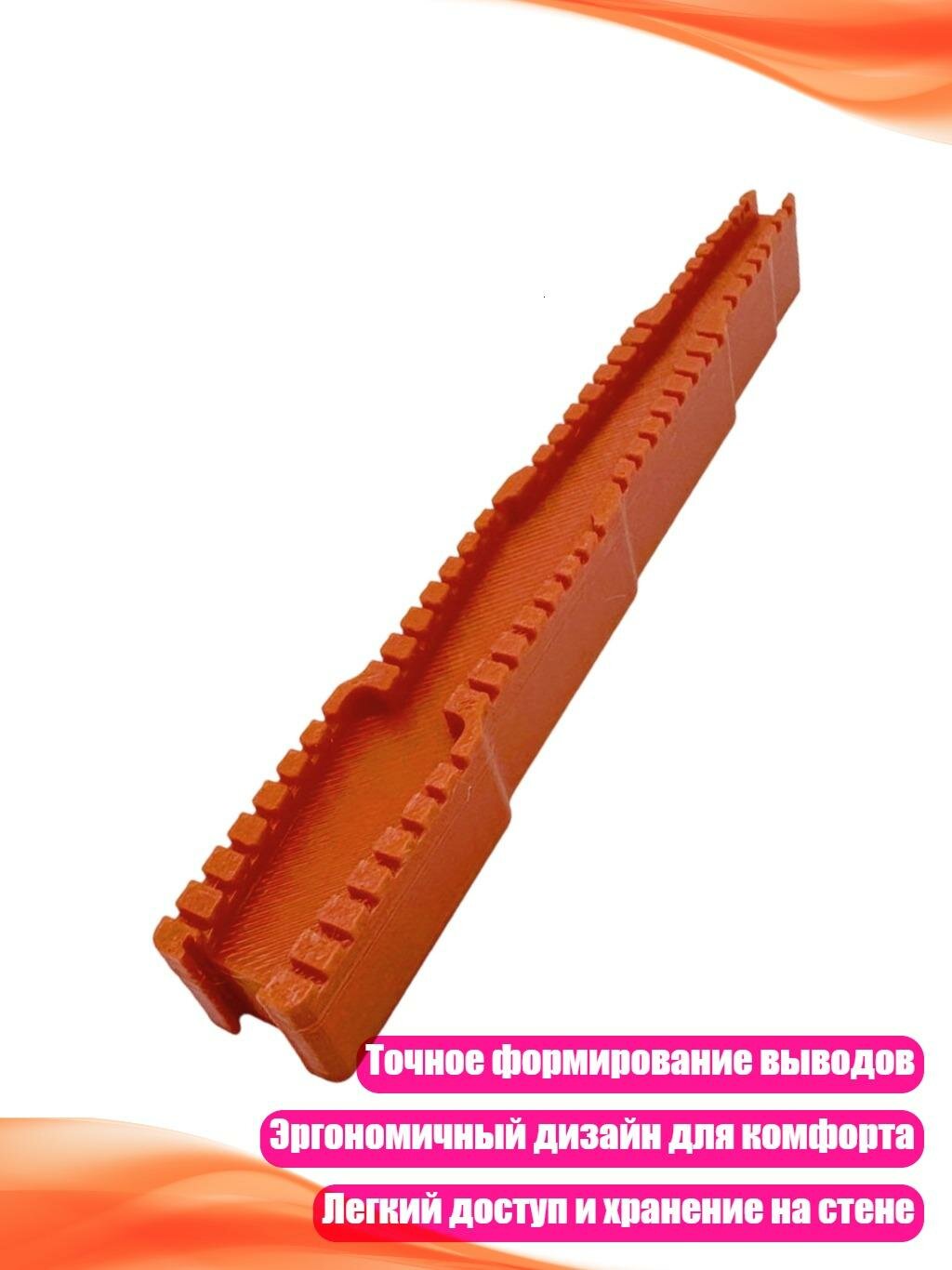 Складная настенная пластина для гибки выводов электронных компонентов, Оранжевый