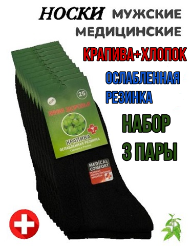 Носки, комплект