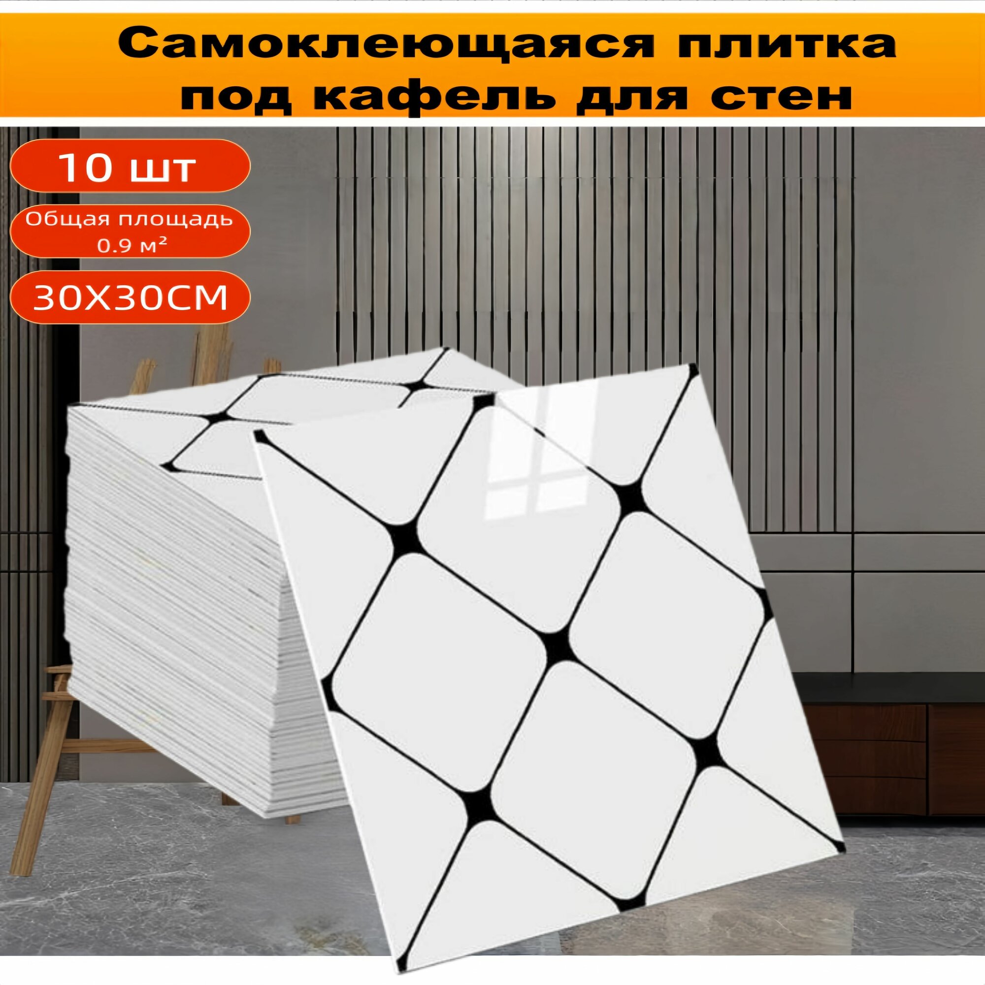 Стеновая панель