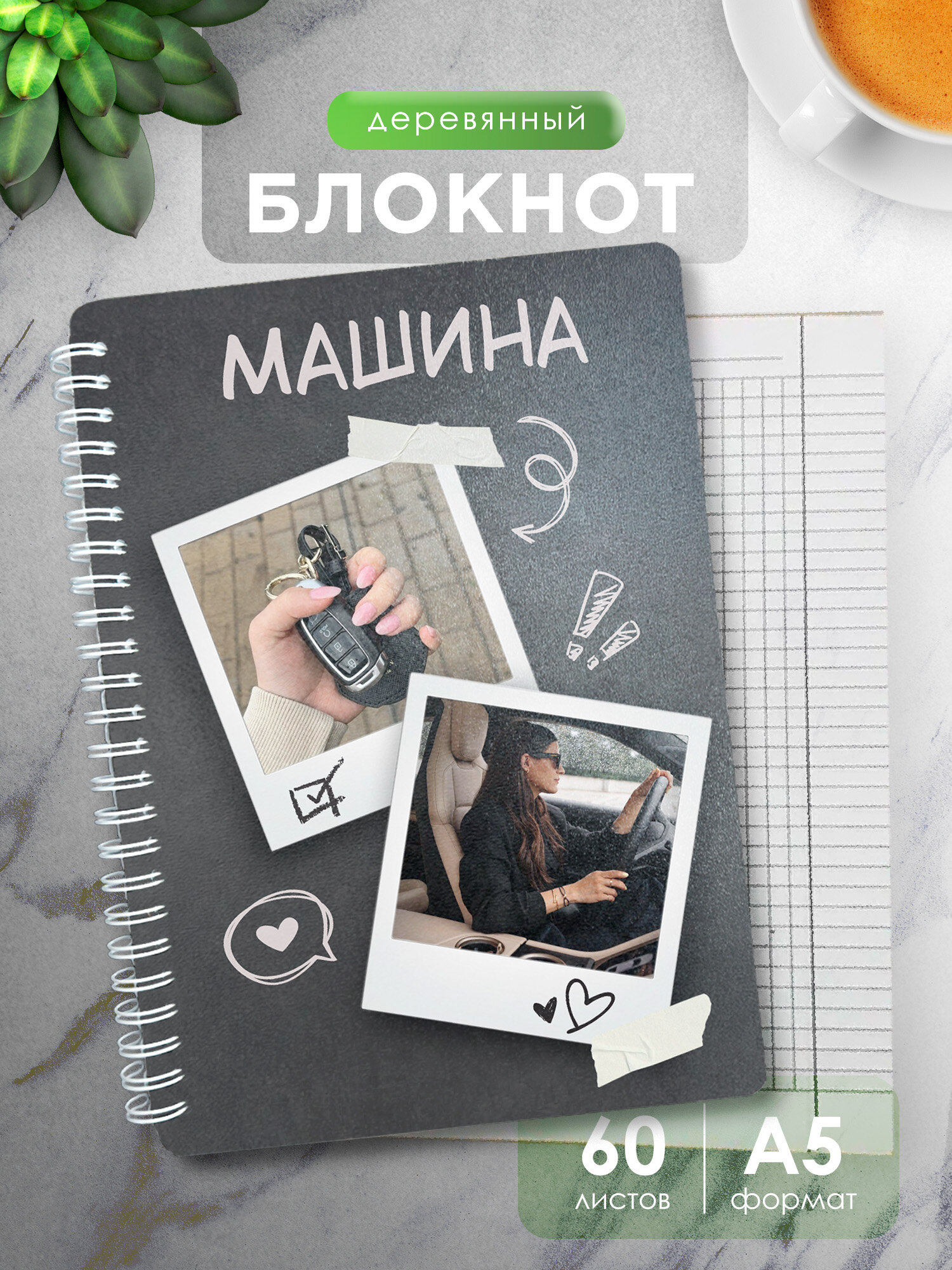 Блокнот деревянный Wood-Book с принтом желаний Машина