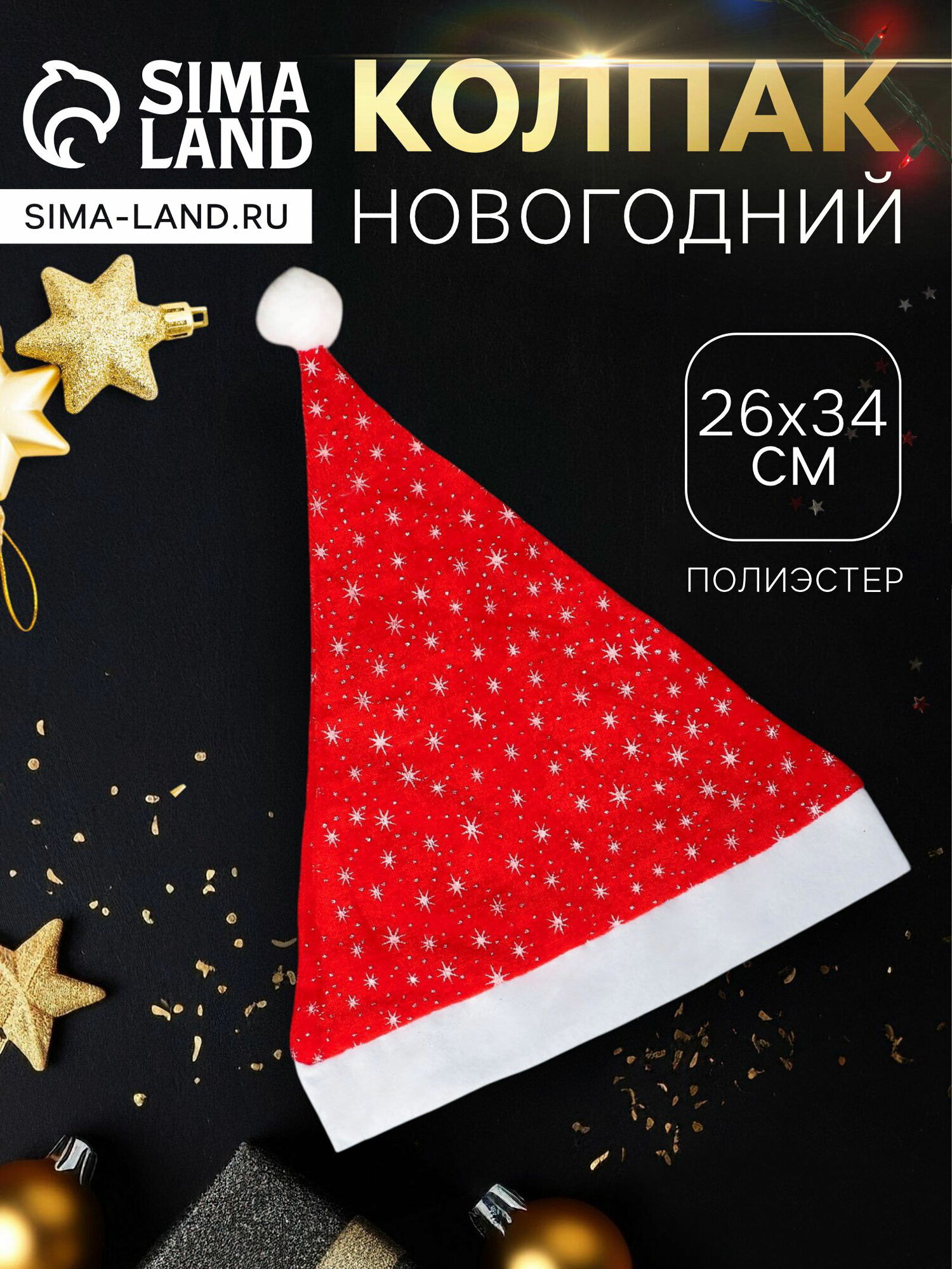 Колпак новогодний "Звёздное небо" 26x34 см, красный, тематика праздника: новый год