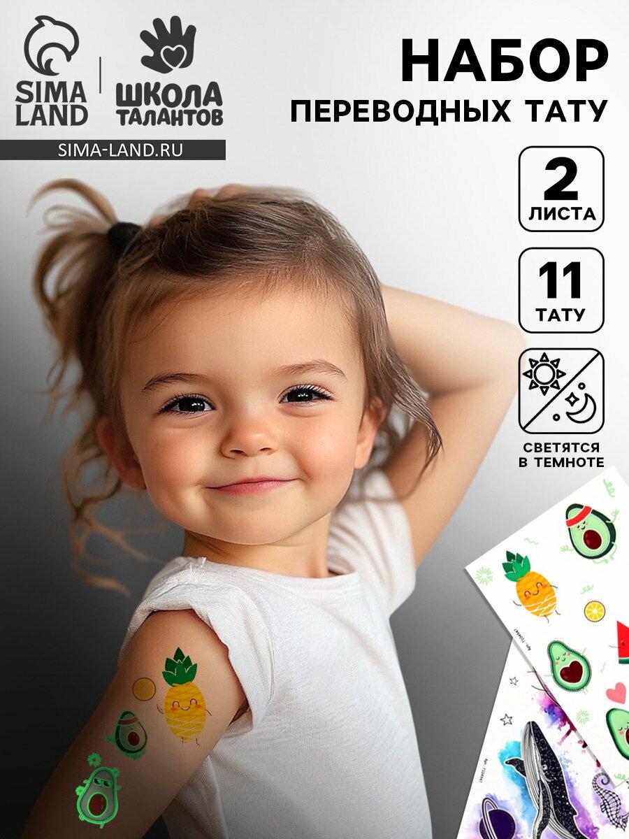 Переводные татуировки детские, светятся в темноте, тату 2 листа