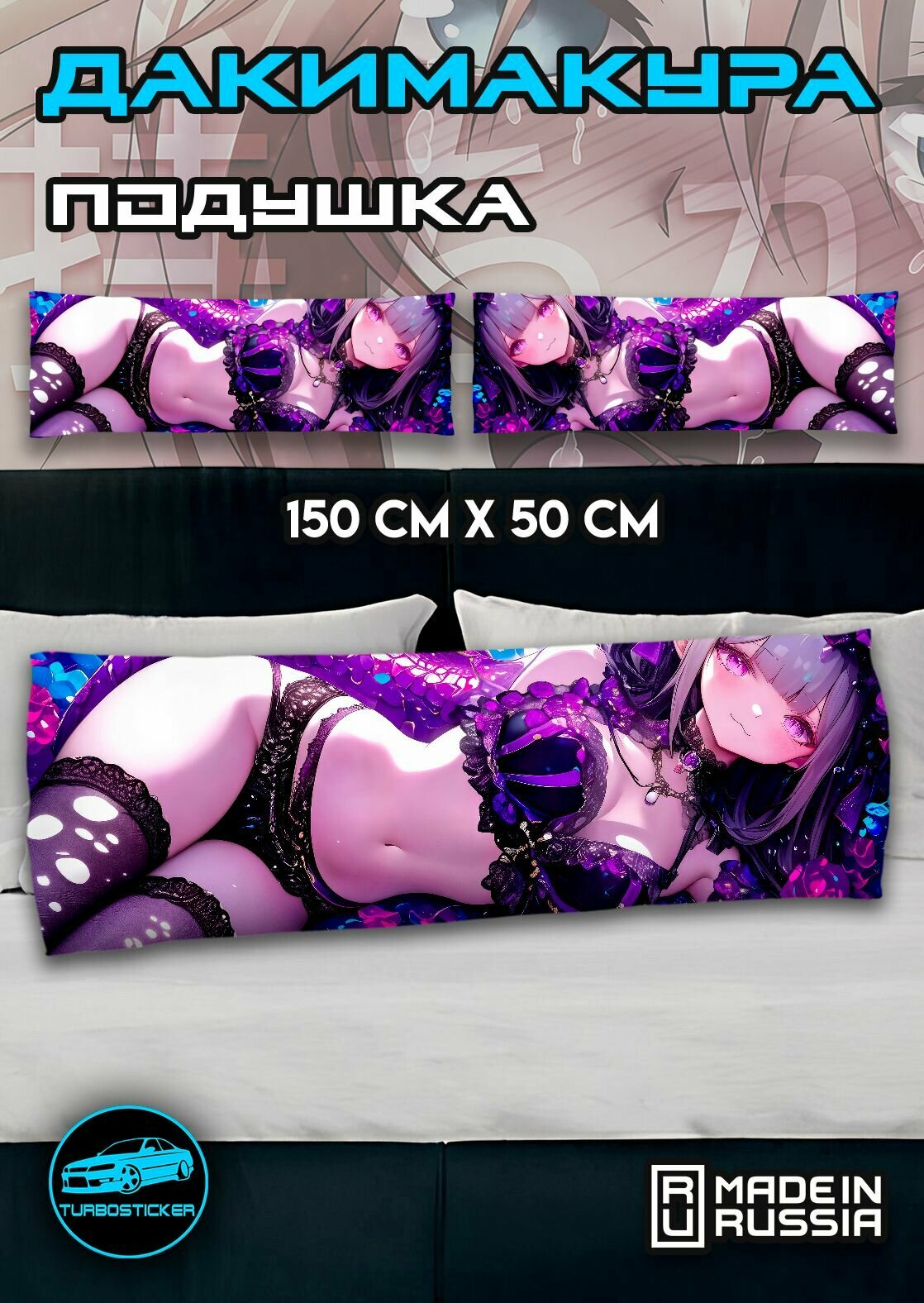 Дакимакура 150х50 подушка аниме