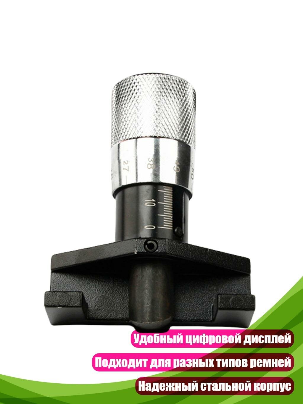 Измеритель натяжения ремня