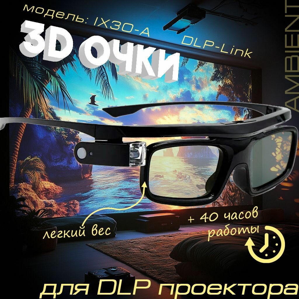 3D-очки- nini