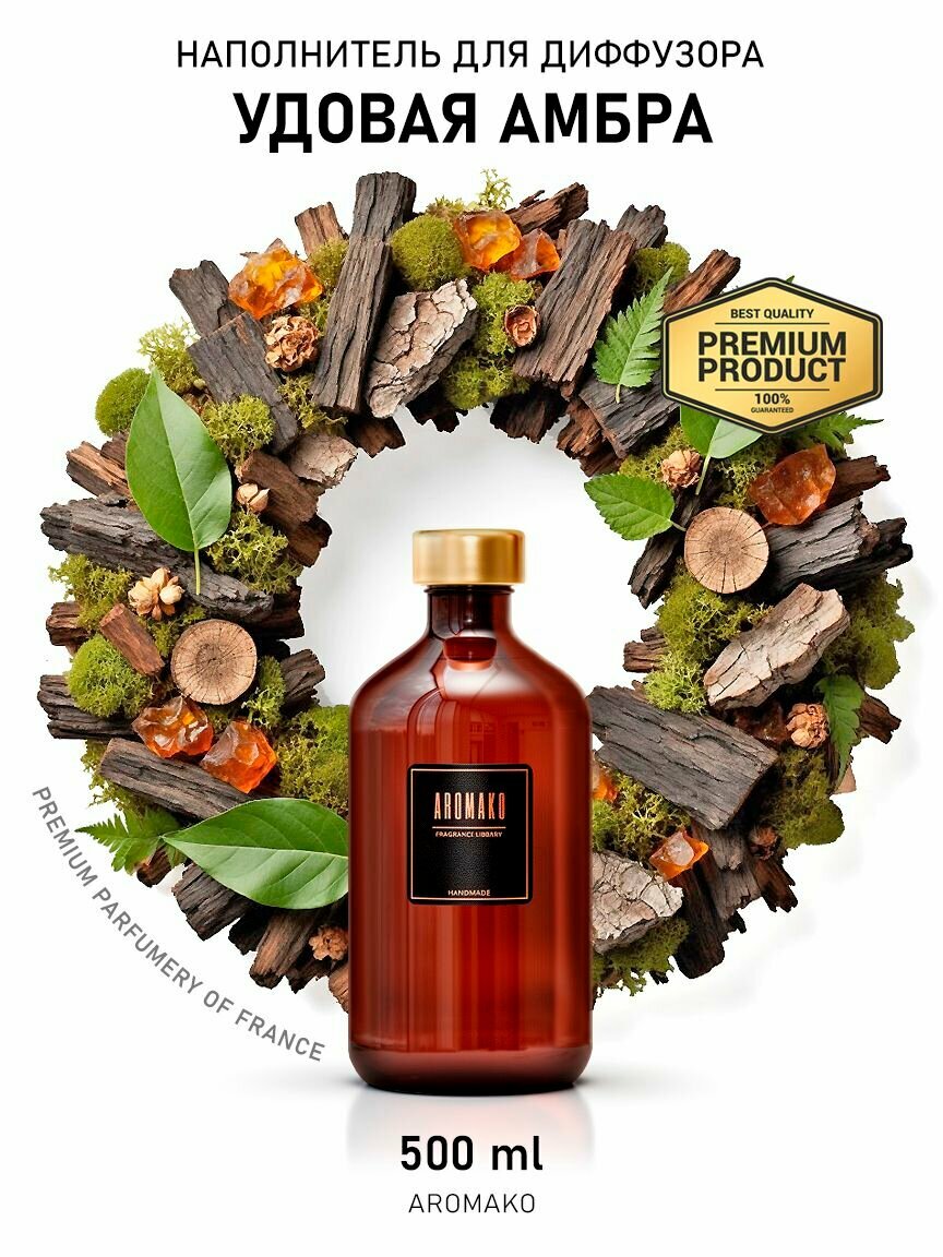 Наполнитель для диффузора Aromako , рефил удовая амбра, 500 ml