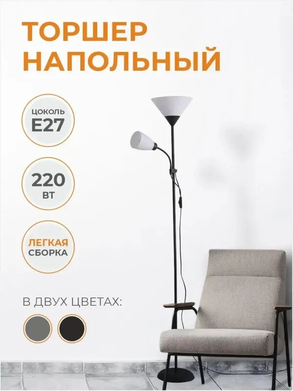 E27 Белый торшер, классический дизайн с двумя источниками света, максимальная мощность 120 Вт