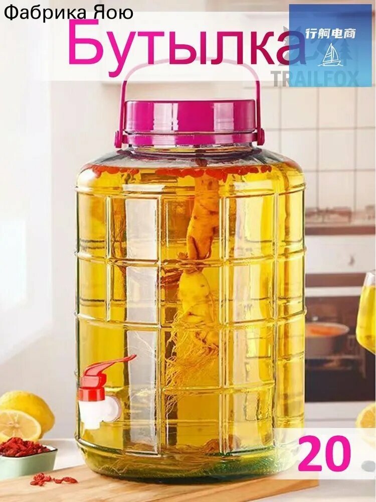 Бутылка для виноделия и маринования, стекло, 20л, пурпурная, 1шт