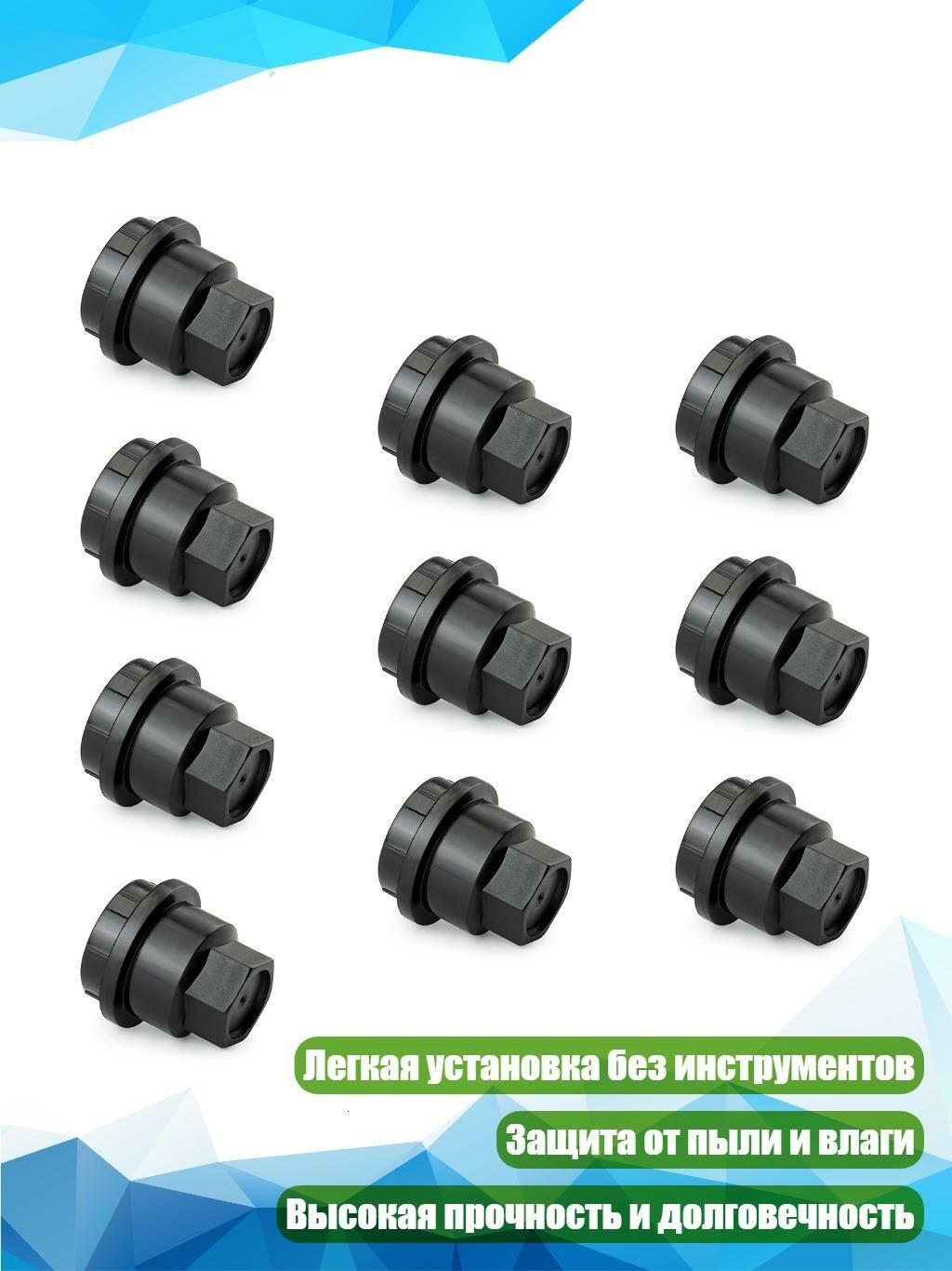 Пластиковые колпачки на гайки колес 24 мм, 10