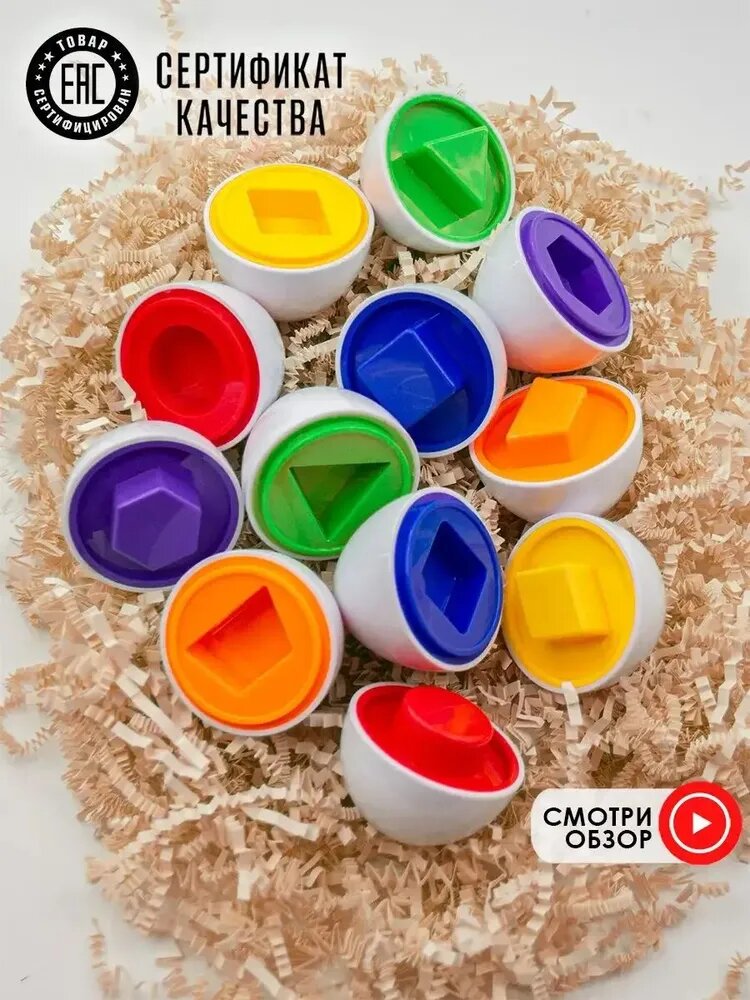 Яйца сортер 6 шт для изучения форм и цветов в пакете