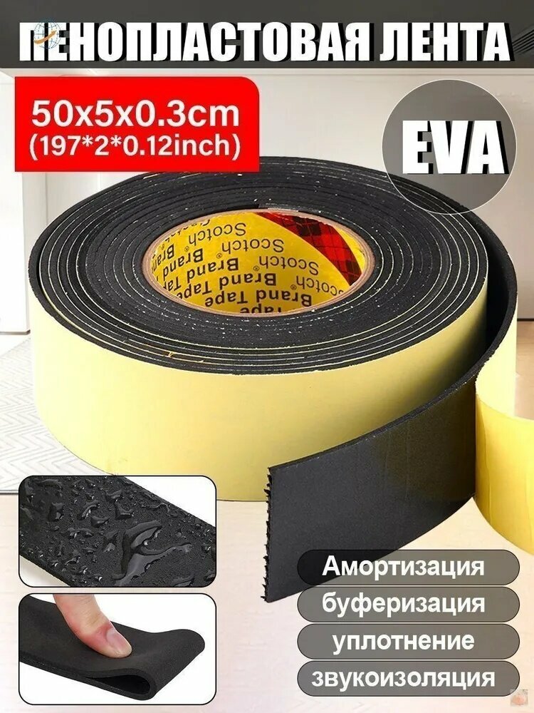 Черная самоклеящаяся лента, используемая для герметизации дверных и оконных конструкций, 5м