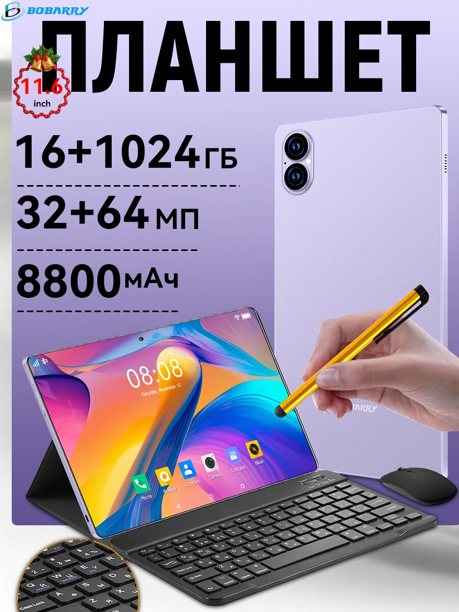 Планшет игровой андроид с клавиатурой для учебы Xpad20 , 16GB+1TB, 11.6", Android 14