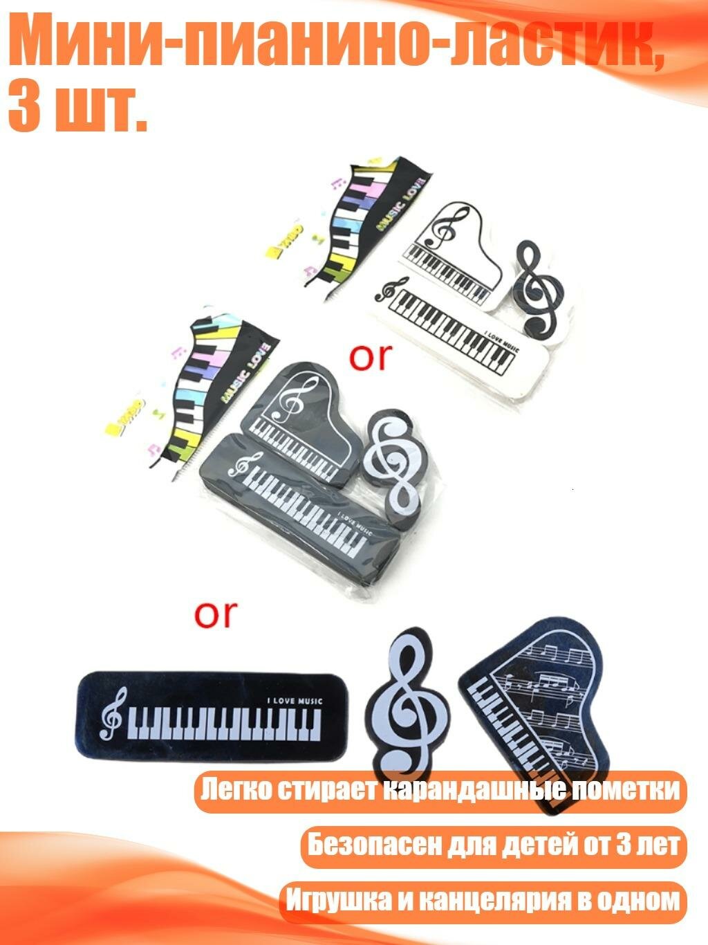 Мини-пианино-ластик, 3 шт, Смешанный цвет
