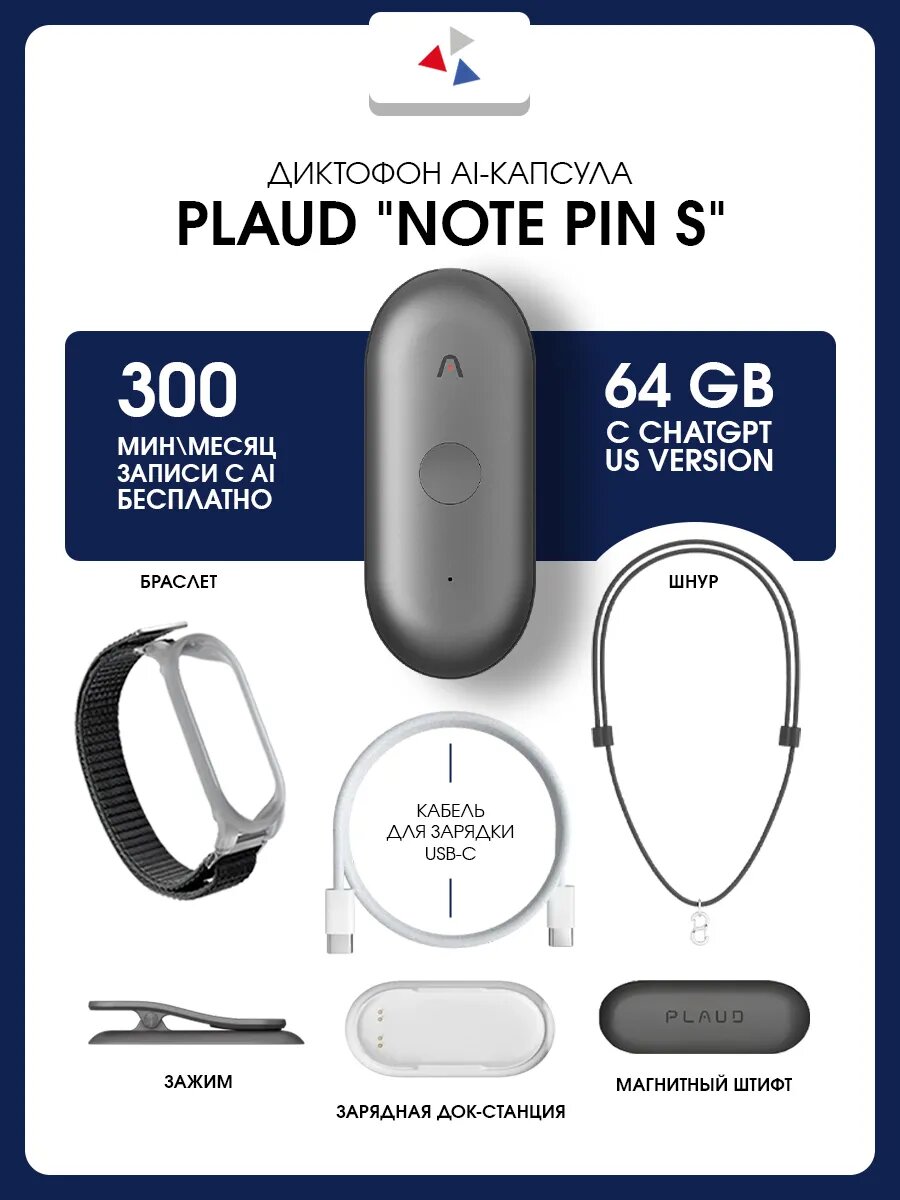 Диктофон Plaud Note Pin S 2026 3 в 1 , с ChatGPT, 64GB, US version