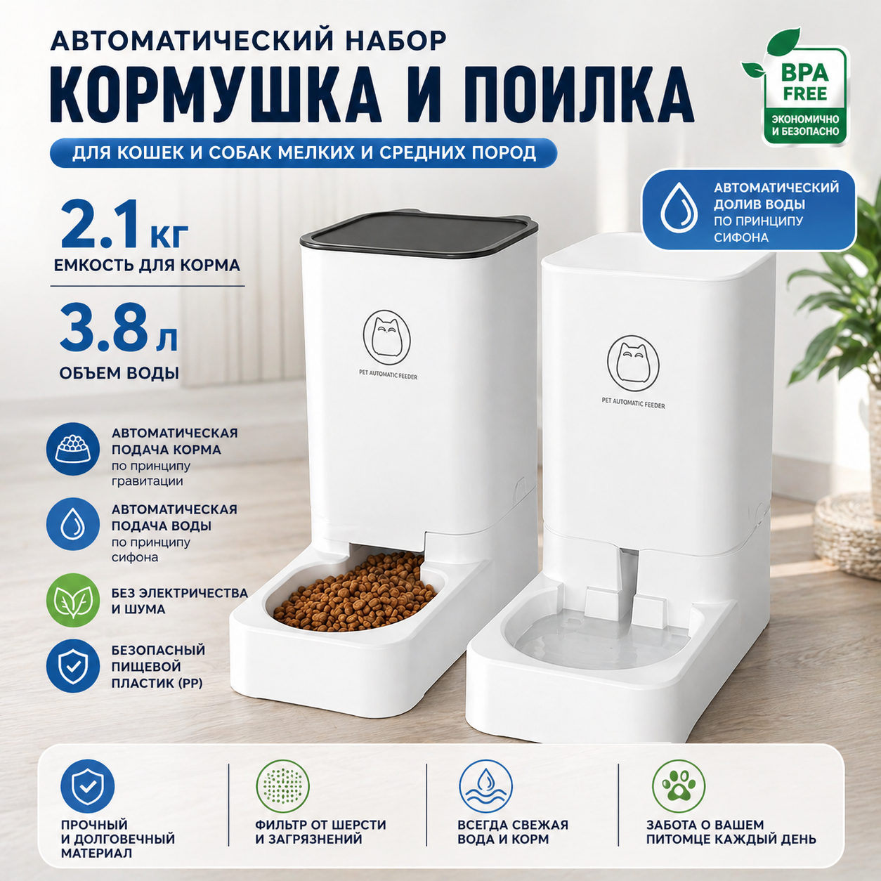 Автокормушка и поилка 2в1 для кошек и собак, 2.1 кг / 3.8 л, беэлектричества