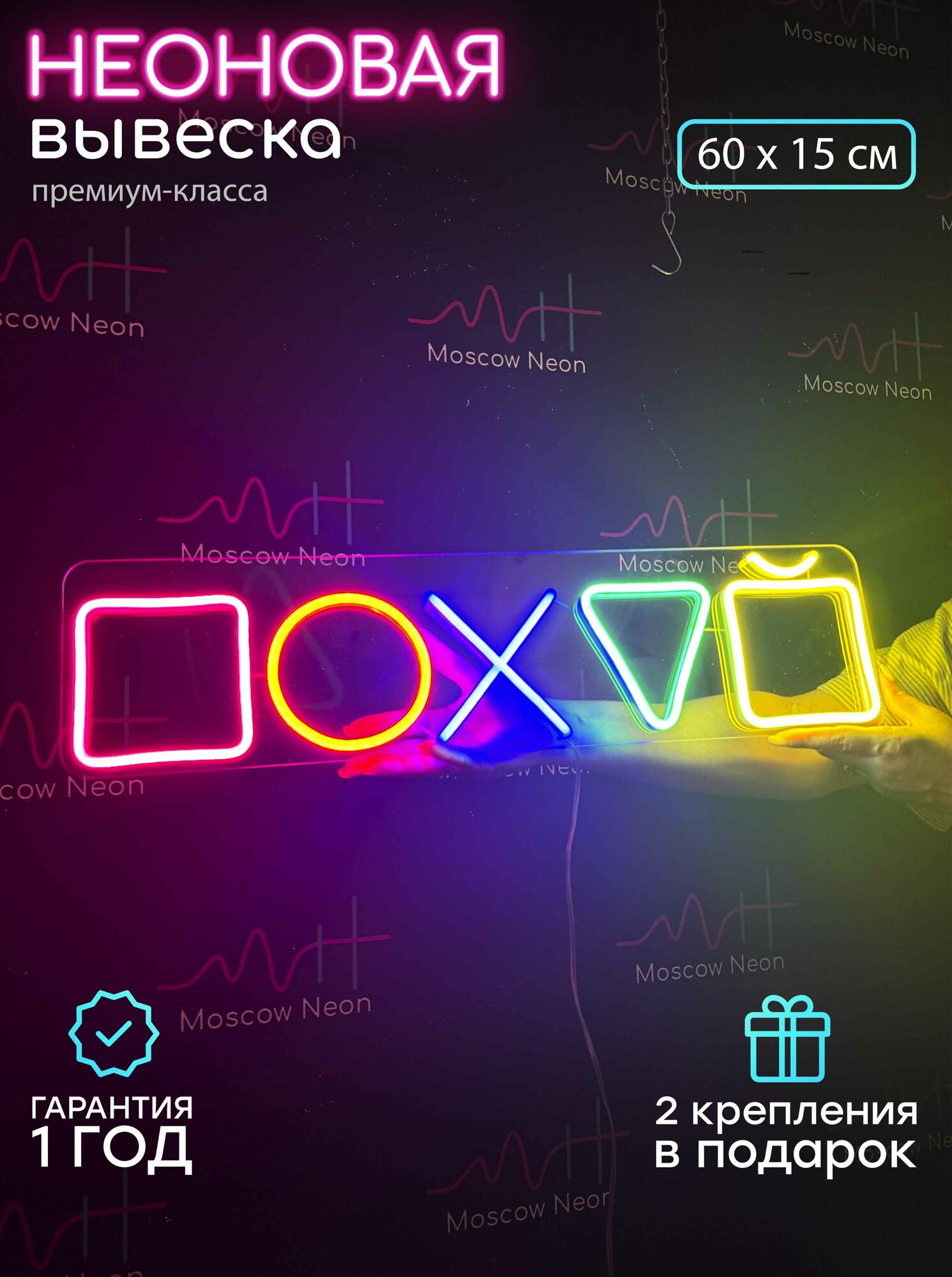 Неоновый светильник, неоновая светодиодная надпись "По**й", 60 х 15 см. (прямоугольная подложка) с диммером и пультом