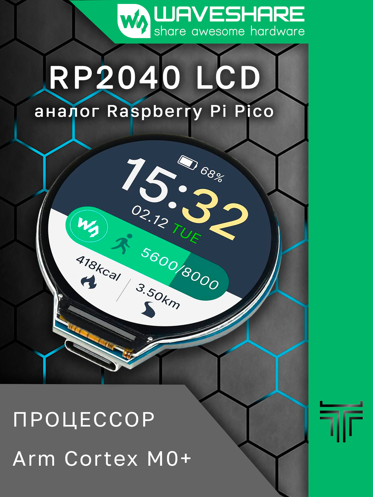 Waveshare RP2040 LCD модуль разработки, Arm Cortex M0+, 133 МГц