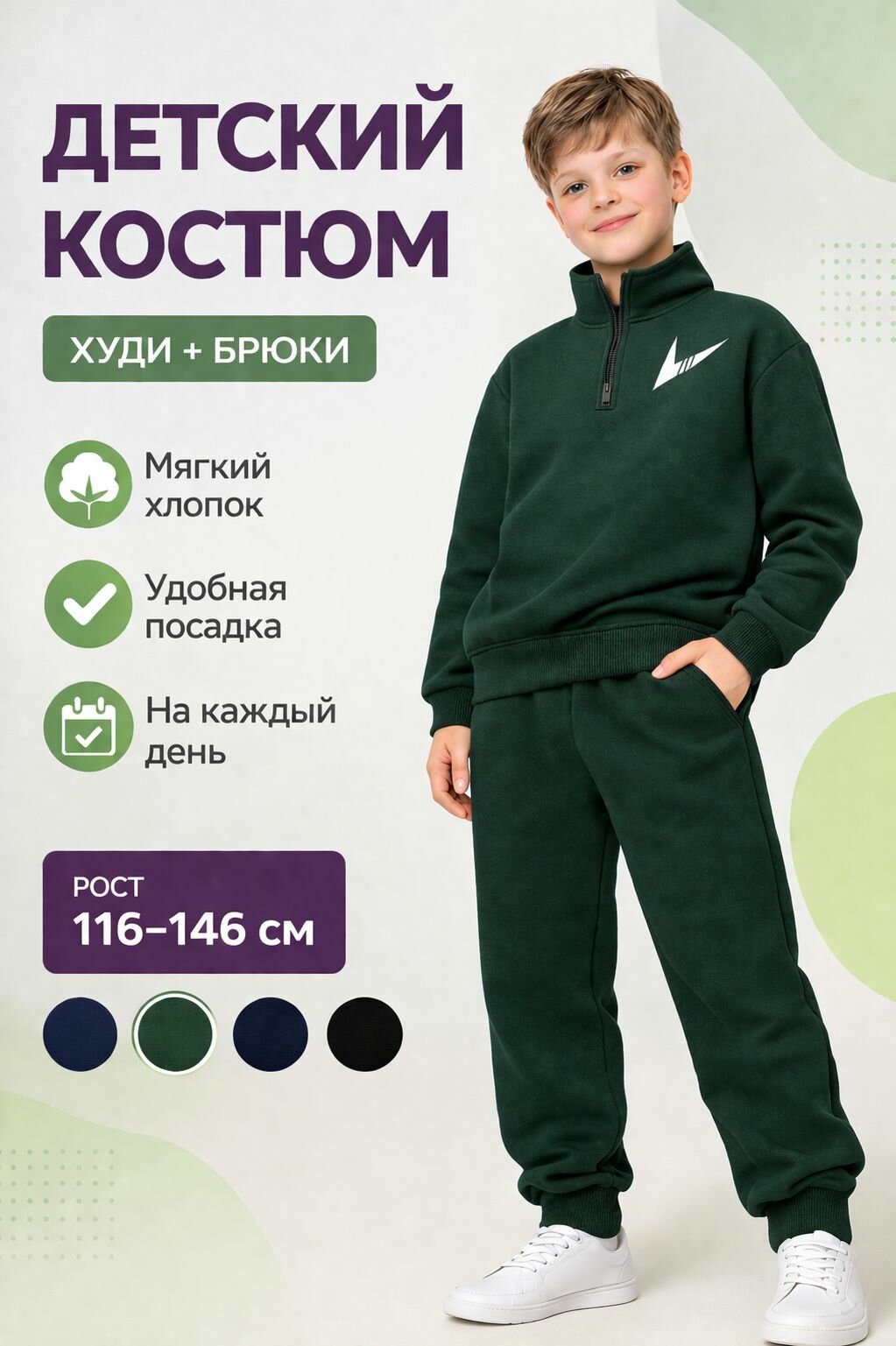 Костюм спортивный